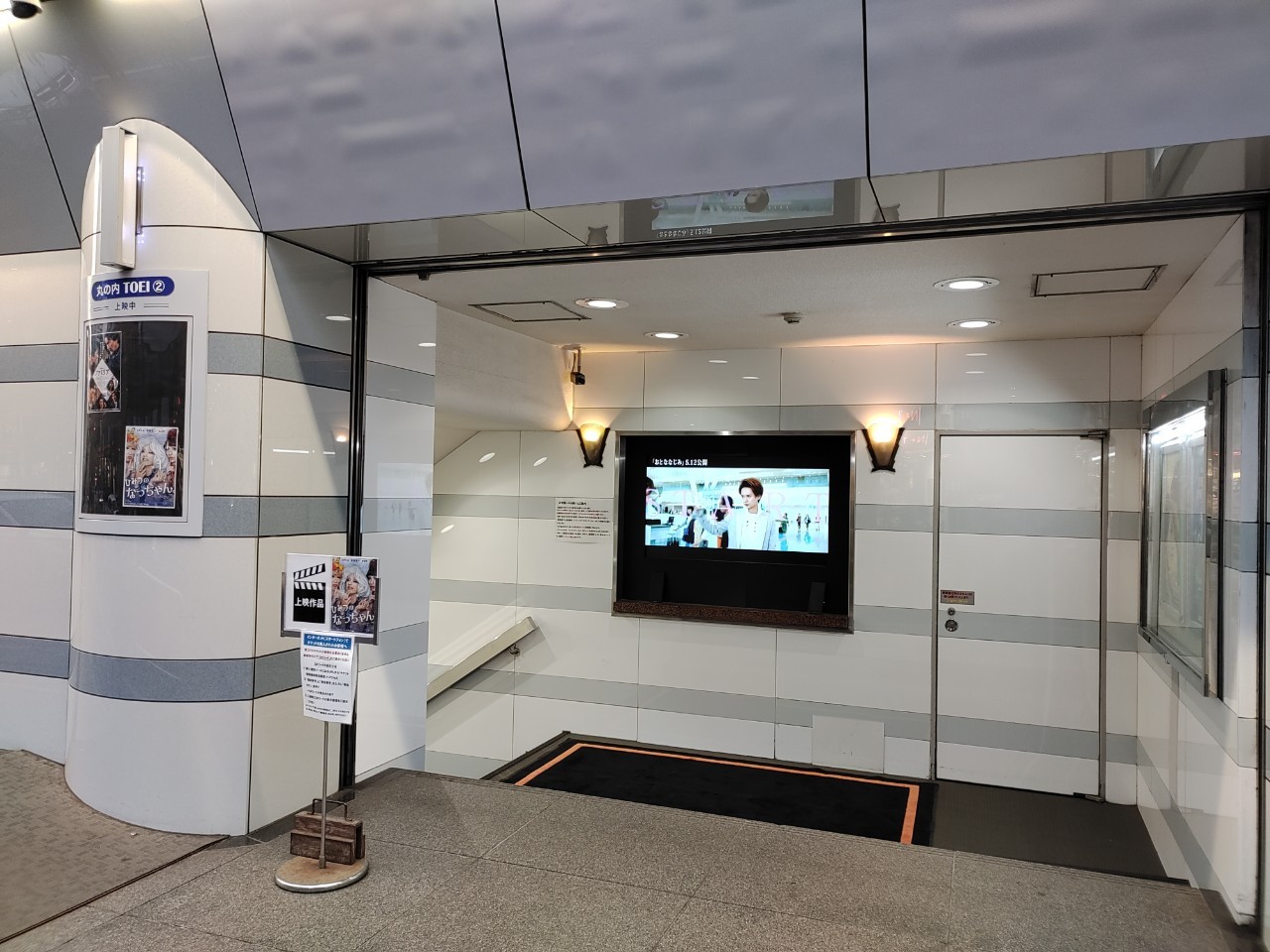 丸の内TOEI！2階のある映画館へ行ってみた【映画館探訪】